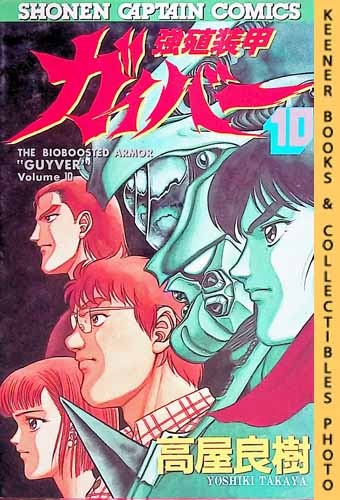 The Bioboosted Armor "Guyver", Vol. 10: Kyoushoku Soukou Gaibaa : In ...